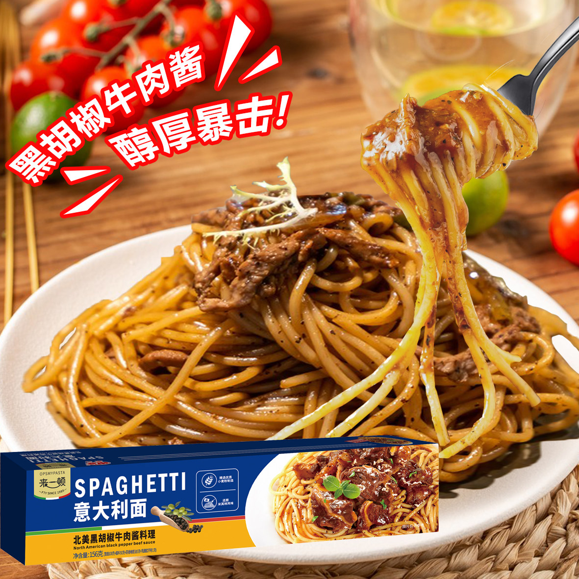 来一顿意面意大利面番茄黑椒肉酱意面方便速食家用儿童即食拌面条