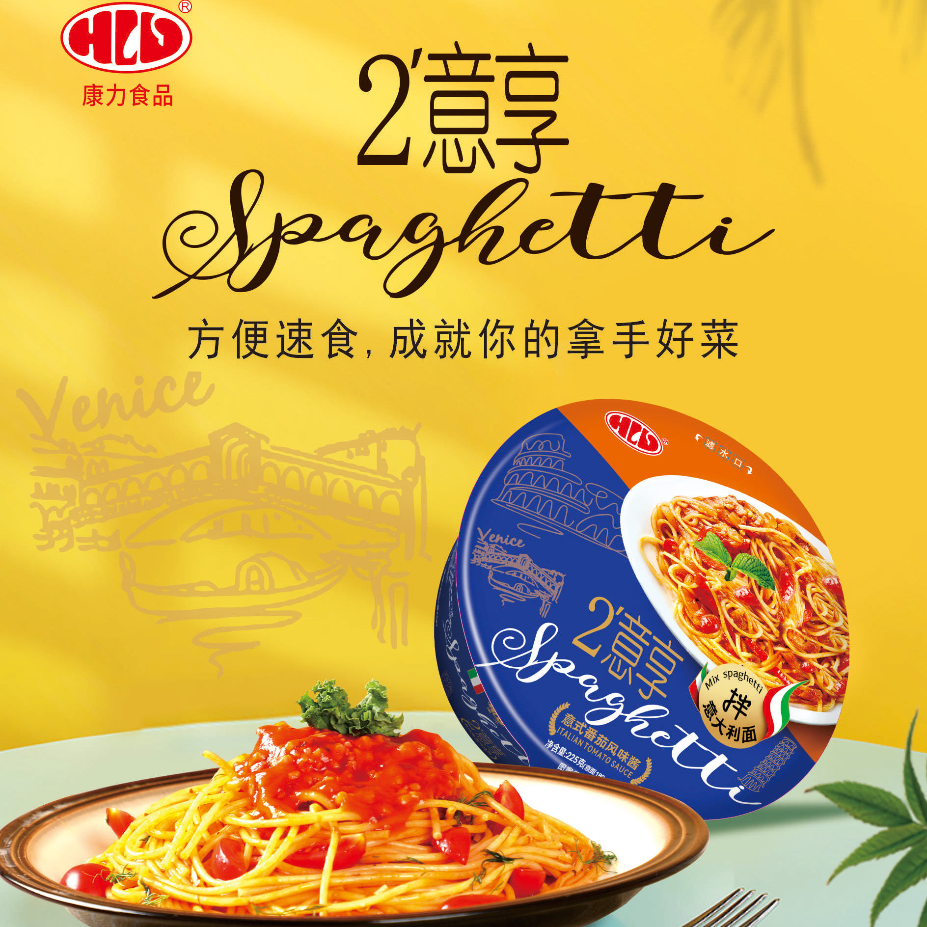 来一顿意面意大利面番茄黑椒肉酱意面宿舍冲泡家用速食方便拌面条