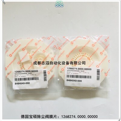 1268274.0000.00000宝硕除尘阀膜片BUSCHJOST脉冲阀膜片1268274