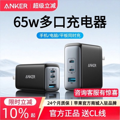 Anker安克65W氛化镓充电器快充头