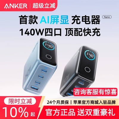 【iPhone17上新】Anker安克140W屏显GaN氮化镓四口充电器数据线适用苹果17充电华为平板电脑笔记本插头充电站