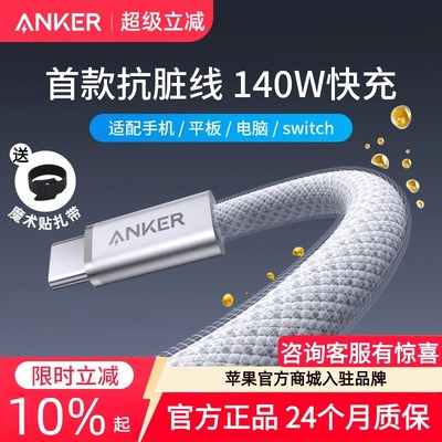 Anker安克抗脏线适用华为P70pro超级快充三星小米数据线器Mate70手机双typec接口iPad平板ctocusb1.8米充电线