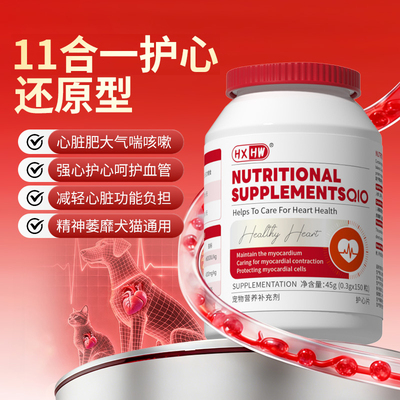 急促气喘辅酶q10猫犬用保护心脏