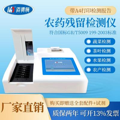 食品安全检测仪重金属瘦肉精病肉兽药蔬菜农药残留多功能分析仪器