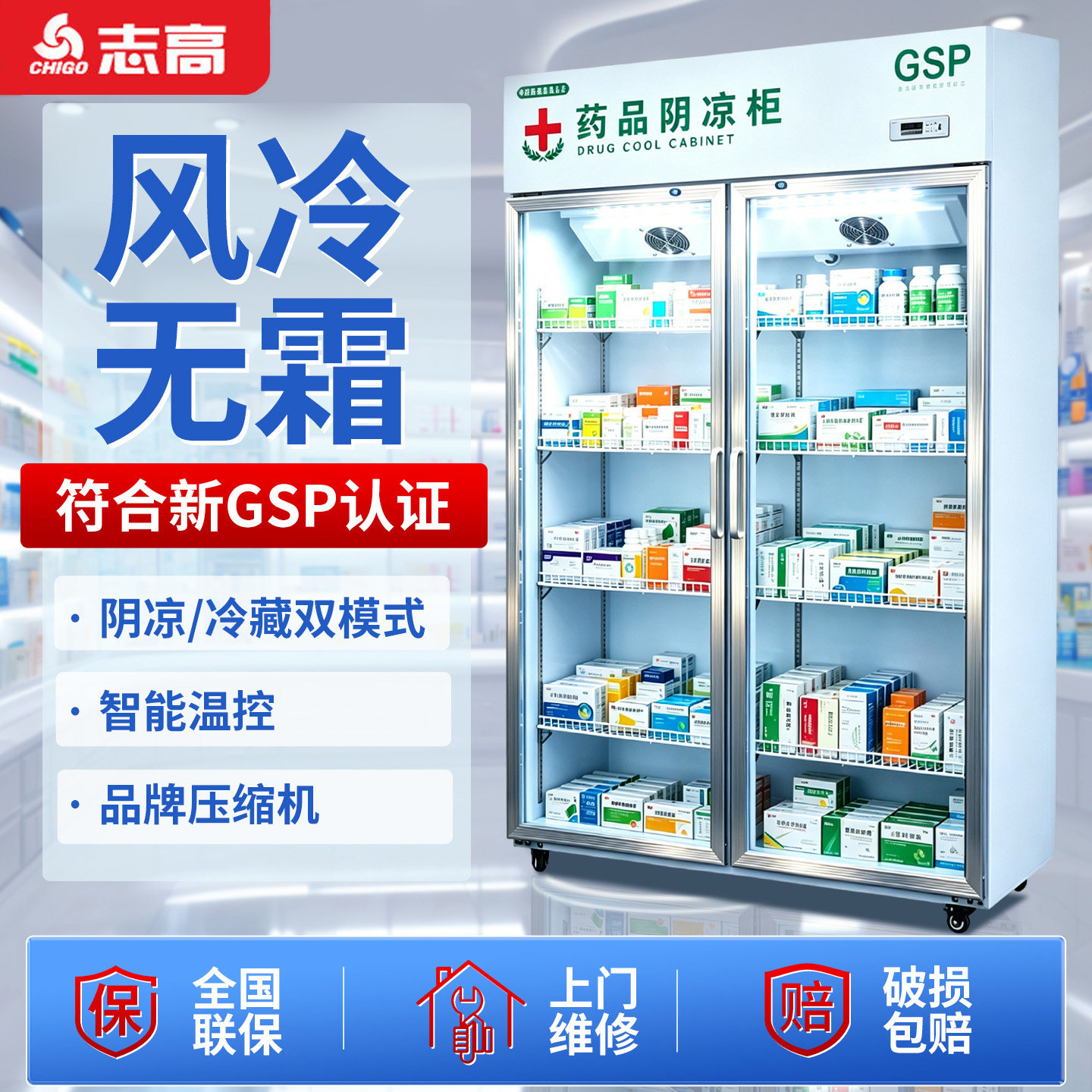 志高药品阴凉柜GSP认证药店物诊所专用冷藏冰箱三双门商用展示柜