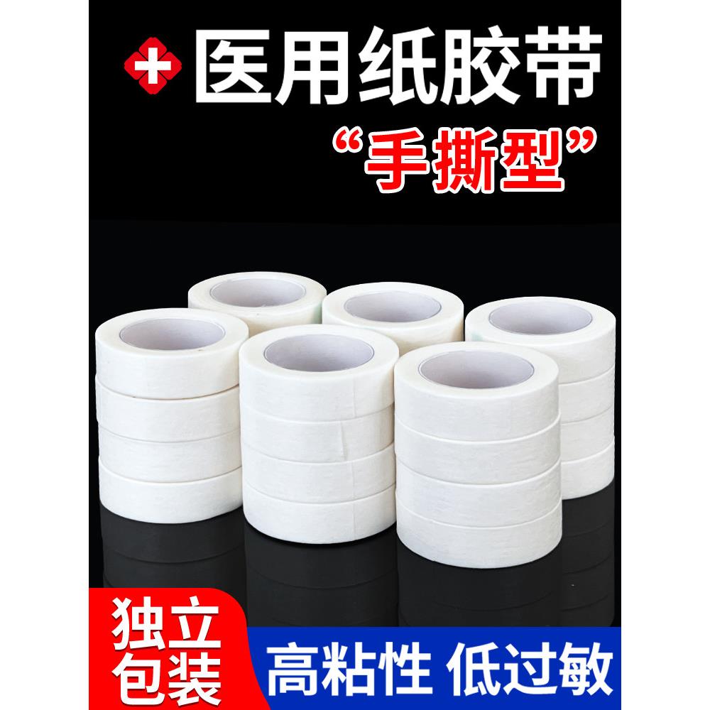 医用胶布医疗橡皮膏贴棉布白药用透气过敏防纱布护手指压敏胶带卷