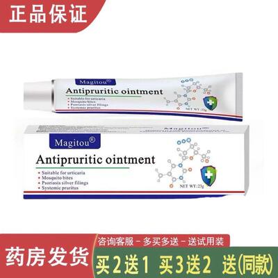 Magitou美国Antipruritic ointment正品皮肤外用乳膏
