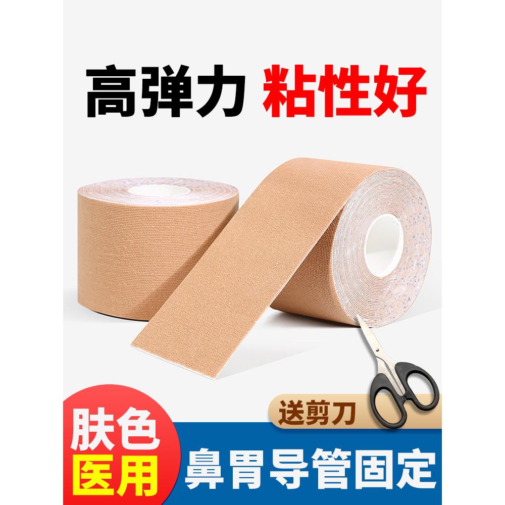 医用胃管鼻饲管固定胶布导管鼻贴尿管器体表皮肤低敏肤色胶带贴
