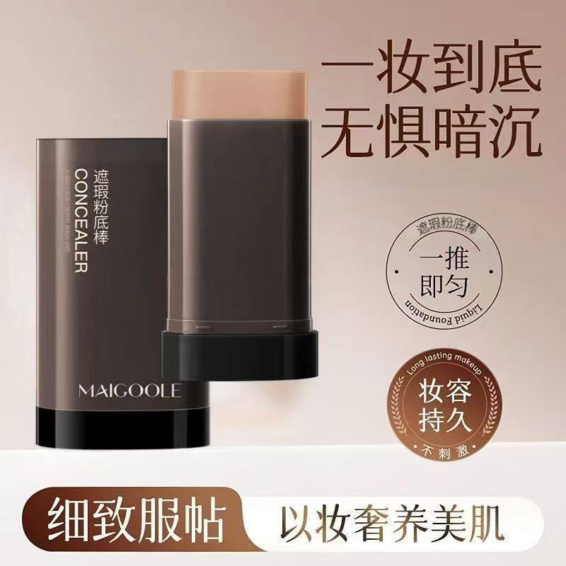 【一抹遮瑕】韩女遮瑕粉底棒容奶油肌水光双头持久不脱妆