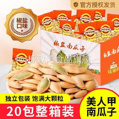 美人甲椒盐味南瓜子颗颗饱满长颗粒薄皮南瓜子独立小包装坚果炒货