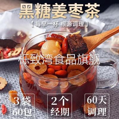 红糖姜枣茶玫瑰花姜丝桂圆红枣枸杞红糖姜茶大姨妈气血茶黑糖姜茶