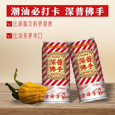 深普佛手植物饮料清凉解腻