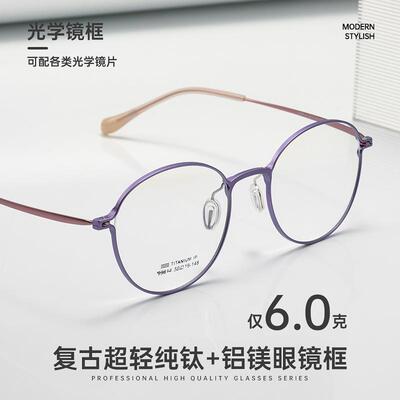 新款99814ZM双色镜架超轻铝镁眼镜框女复古纯钛近视眼镜男