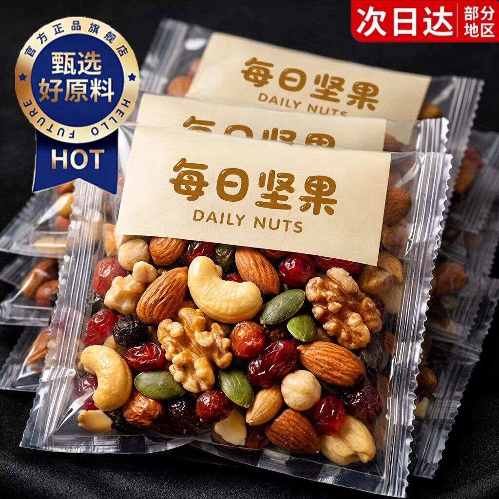 央妈推荐!坚果每日一包独立包装每日坚果官方旗舰店正品孕妇健康