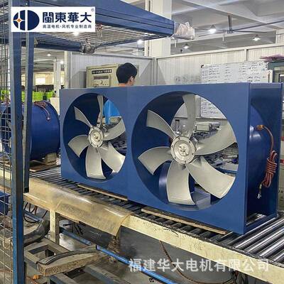 闽东华大GKF/F方形式耐温湿度轴流风机烤烟考材食品烘干