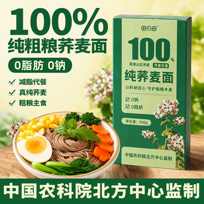 100%纯荞麦面条乔面纯荞麦低脂纯荞麦挂面健康营养粗粮早餐