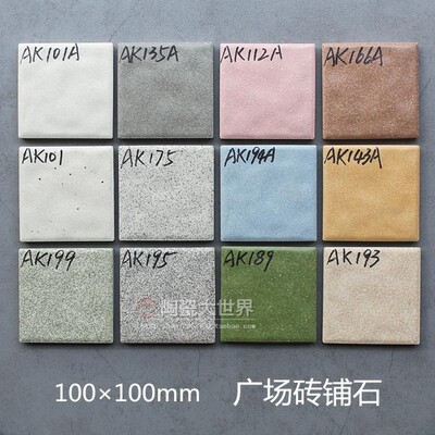 100*100/10*10rcm景观铺石广场砖花园砖街道步行街车库人行道砖