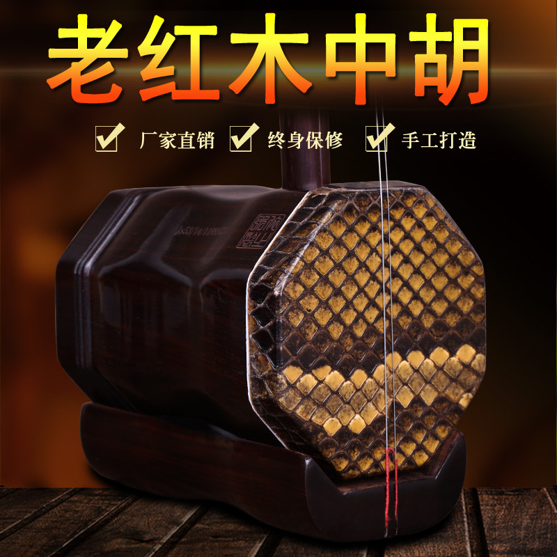 明清旧料中胡老红木中胡 中音二胡乐器 专业演奏手Y工蒙皮中胡