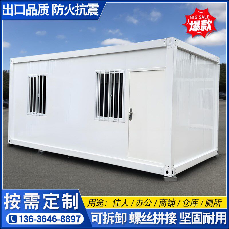 集装箱移动房办公室简易组装可拆卸彩钢阳光房Q屋住人房子活动板