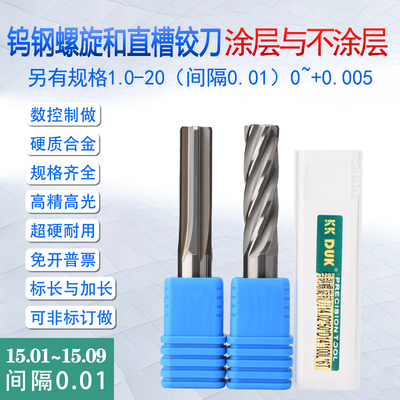 钨钢绞刀合金铰刀15.01 15.02 15.03 15.04 15N.05 15.06-15.09