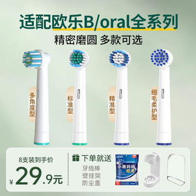 适配博朗oralb欧乐b电动牙刷头3710/3756/3766/3709/3757/d100k