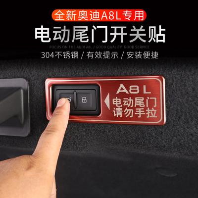 18-22款奥迪A8改装电动尾门开关贴警示牌Audi A8L专用汽车用品