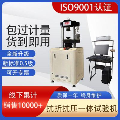现货新标准YAW-300E微机控制电子式水泥胶砂抗折抗压一体试验机