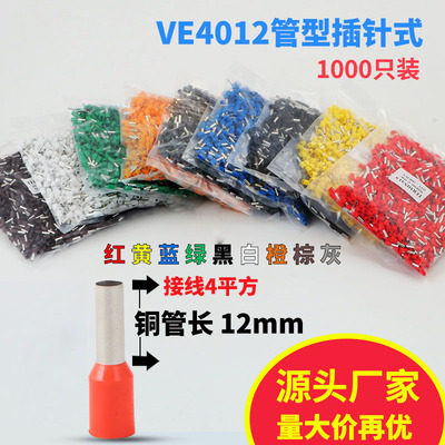 欧式管形端子fVE4012冷压端子插针线鼻子4平方针形铜鼻子E4012