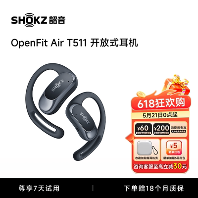 Shokz韶音OpenFit AirT511开放式蓝牙运动耳机无线耳挂式跑步健身