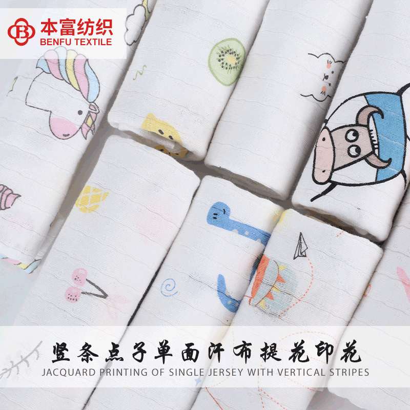 竖条点子提花网眼汗布印花 卡通全棉汗布t恤面料 a类婴儿针织布料