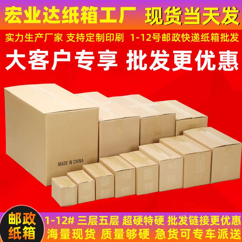 【整袋更优惠】1-12号邮政快递纸箱电商包装盒子打包纸盒纸箱