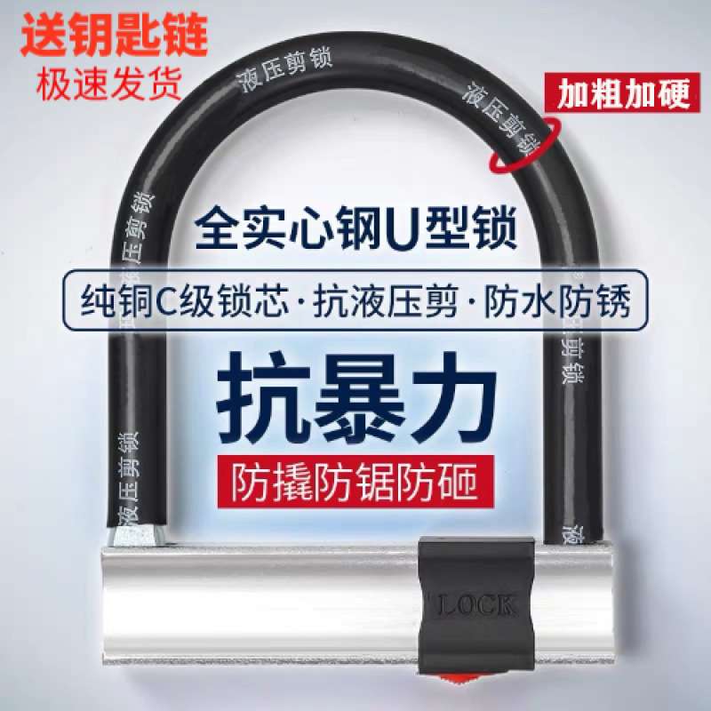 C级电动车U型锁防盗摩托车锁三轮车锁单车锁自行车锁抗液压剪加粗