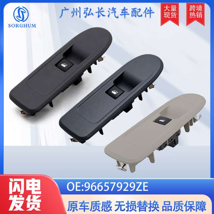 96657929ZE适用于标致408汽车配件车窗升降开关 带面板玻璃升降器