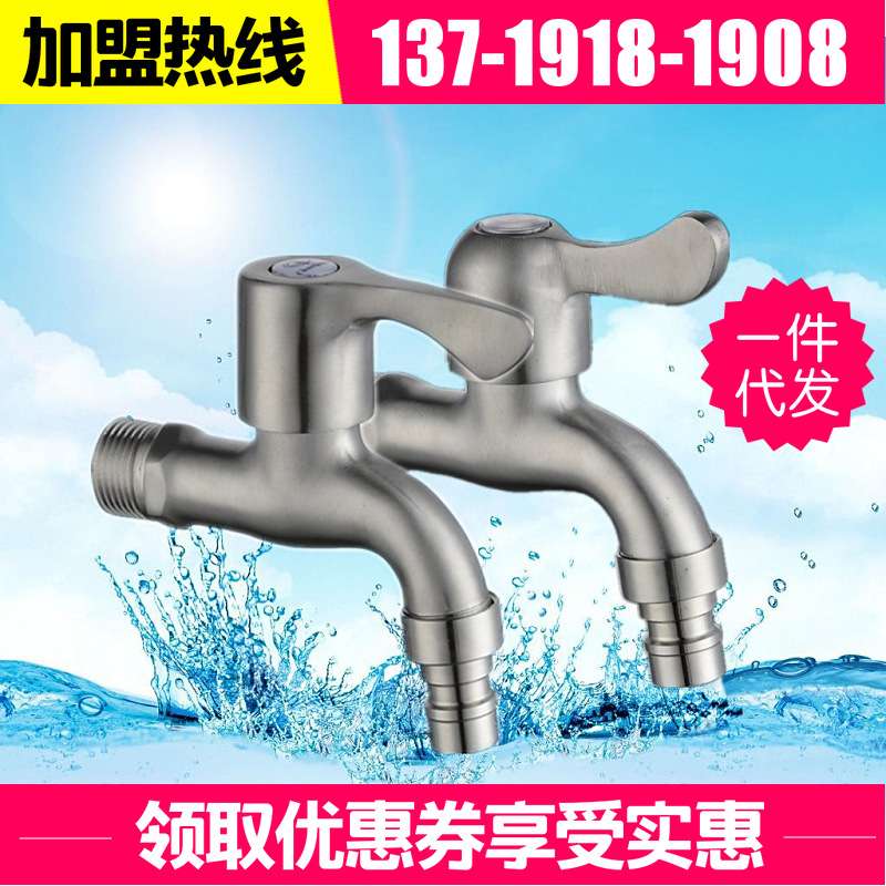 304不锈钢洗衣机水龙头家用单冷快开加长拖把池阳台网嘴龙头转