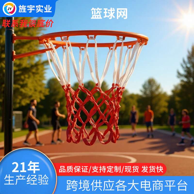 源头厂家 篮球网加重涤纶绳网篮球框网比赛篮球架网篮圈网户外