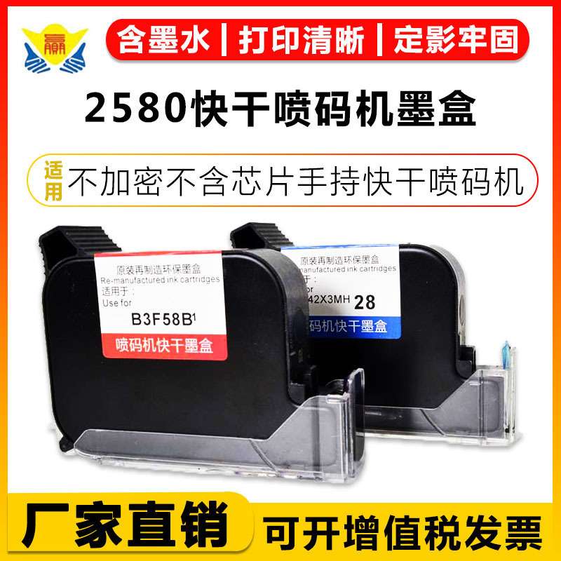 健赢辰适用不加密2580/2590手持快干喷码机墨盒S2600/JS10/JS12