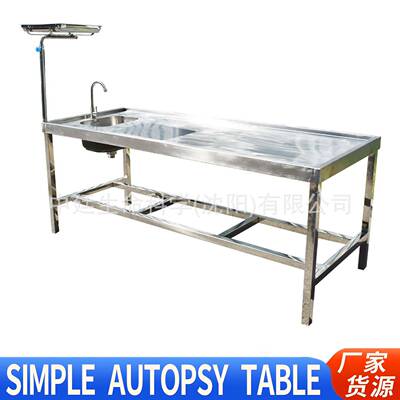 停尸间尸体化妆床实验室尸检台Dissectingtable不锈钢简易解剖台