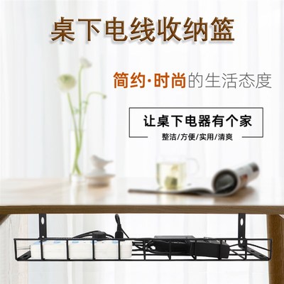 桌底置物架收纳架排插收纳槽电线收纳篮桌下理线槽桌底插线板收纳