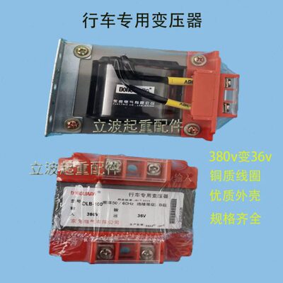 DLB-100VA东亮电气电动葫芦电器箱控制器50VA变压器纯铜380v变36V