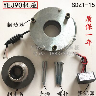 YEJ90-4 1.5KW芜湖大中电磁刹车线圈/片SDZ1-15电磁失/断电制动器