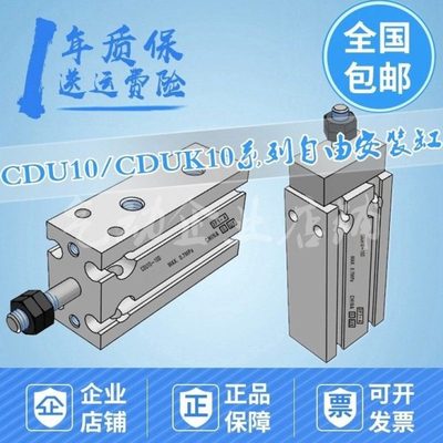 气缸自由安装小型气缸CDU10/CDUK10-5D/10/15/20/25/30D/40D/50D