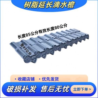 ASA树脂延长滴水檐880型号延长屋脊瓦一体瓦封檐板加长滴水檐