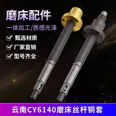云南机床厂CY6140车床宝鸡CS6140尾座丝杆螺母尾座铜套尾丝杆6150