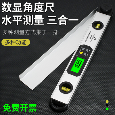数显水平尺角度尺二合一 高精度铝合金电子角度测量仪测阴角阳角