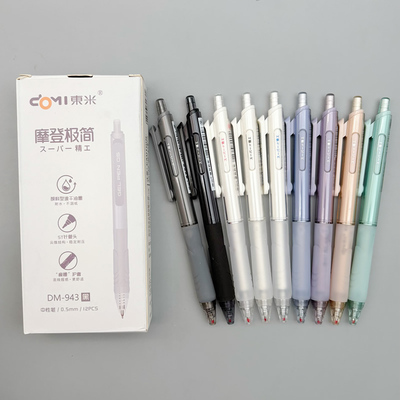 东米摩登极简按动中性笔速干ST头