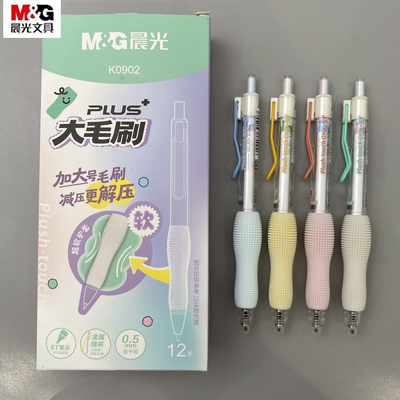 晨光大毛刷按动中性笔ST笔头速干