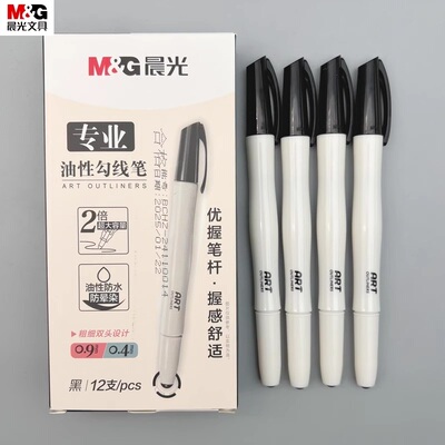 晨光大容量油性美术勾线笔