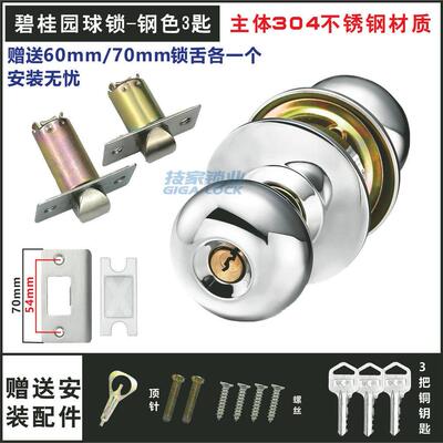 碧桂园室内门球形锁球锁房门樱花/美尔固/筑美/飞球木门锁通用型