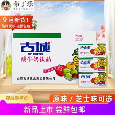 山西特产古城酸奶酸牛奶整箱250ml*20盒装乳酸菌发酵乳制含乳饮品
