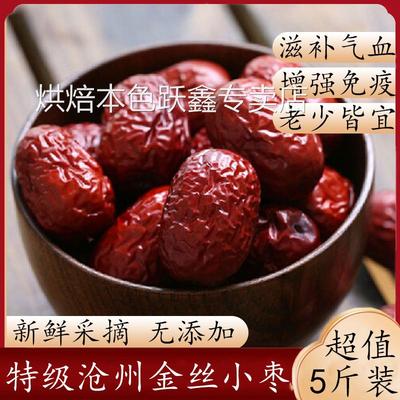 新货沧州金丝小枣特级无核红枣农家特产去核一级鸡心枣官方旗舰店